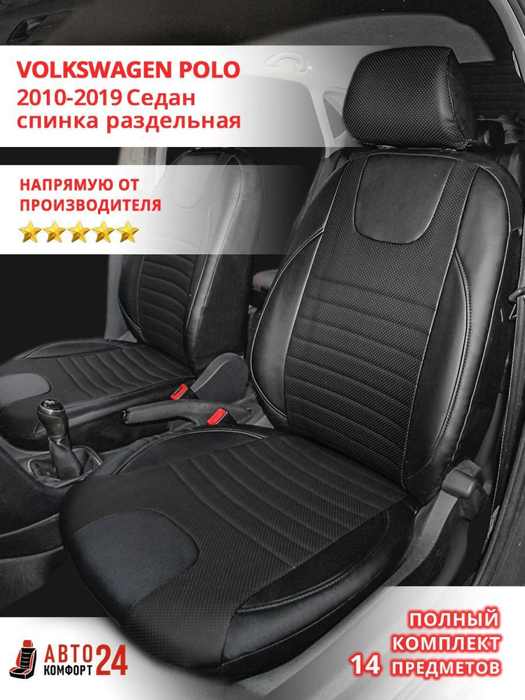 Чехлы Фольксваген Поло седан 2010-2019 на сиденья из экокожи, спинка 40 ...