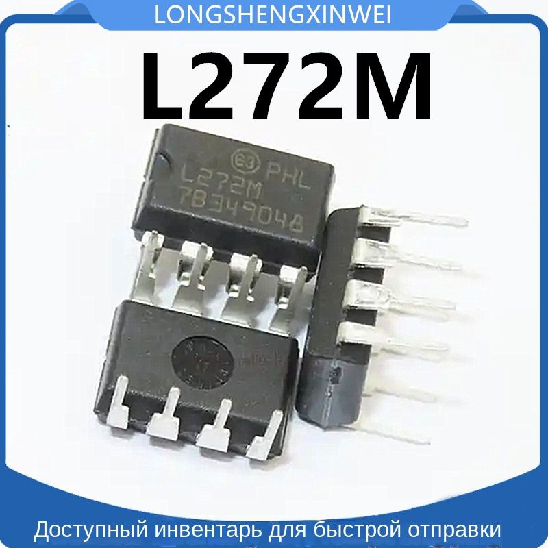 оригинальный L272M L272 встроенный операционный усилитель DIP-8 IC ...
