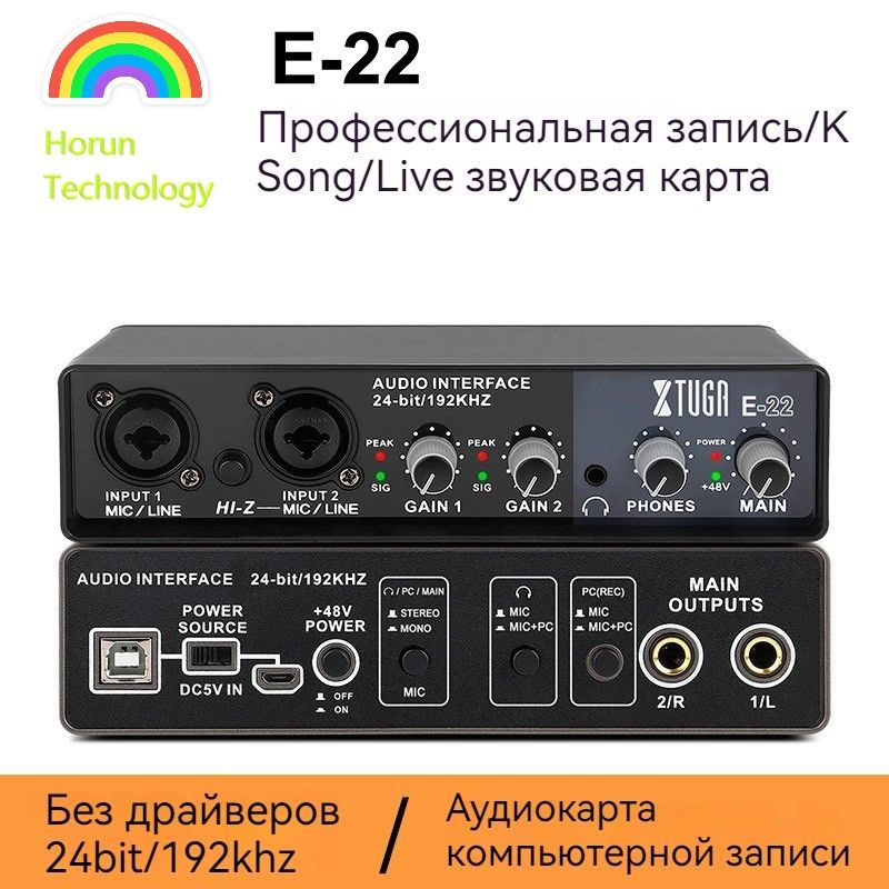 Horun Technology E-22 2X2 USB аудио интерфейс 2 входа/2 выхода ...