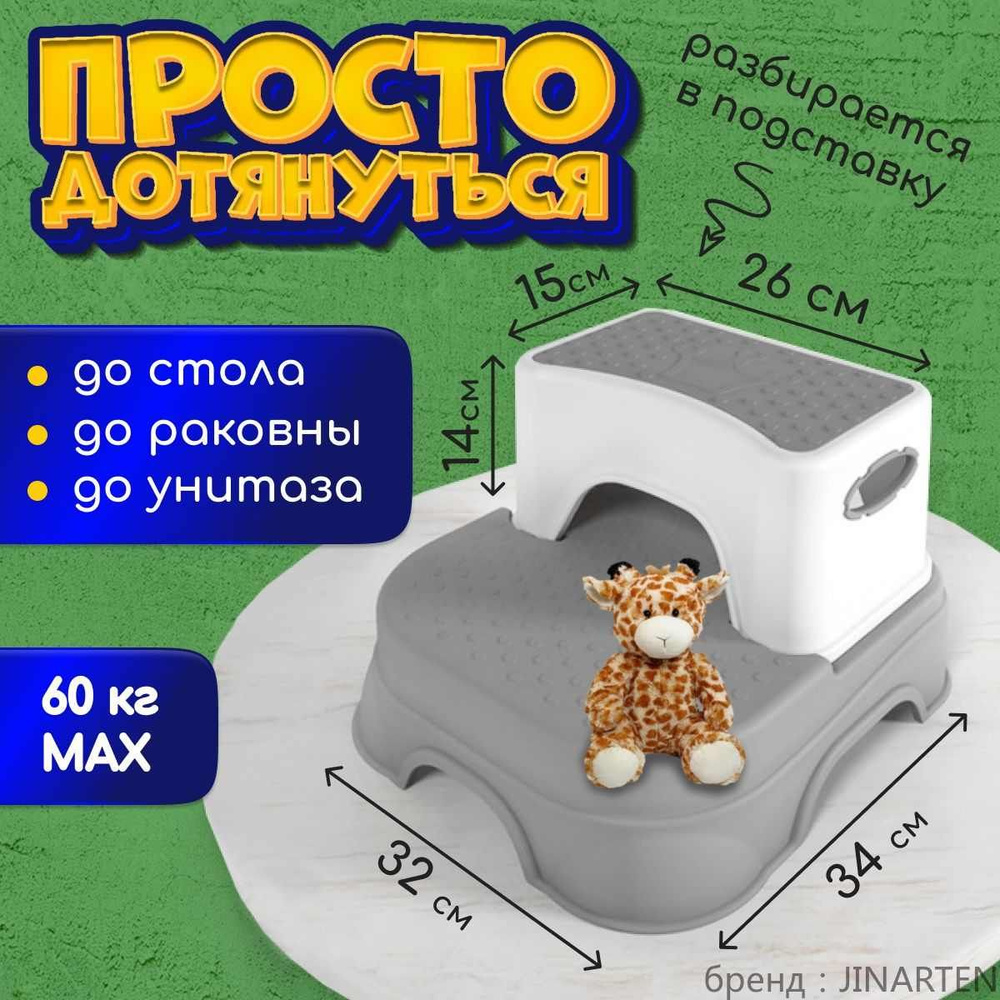 Подставка для ног детская Не по-детски. Табурет подставка. Ступенька ...