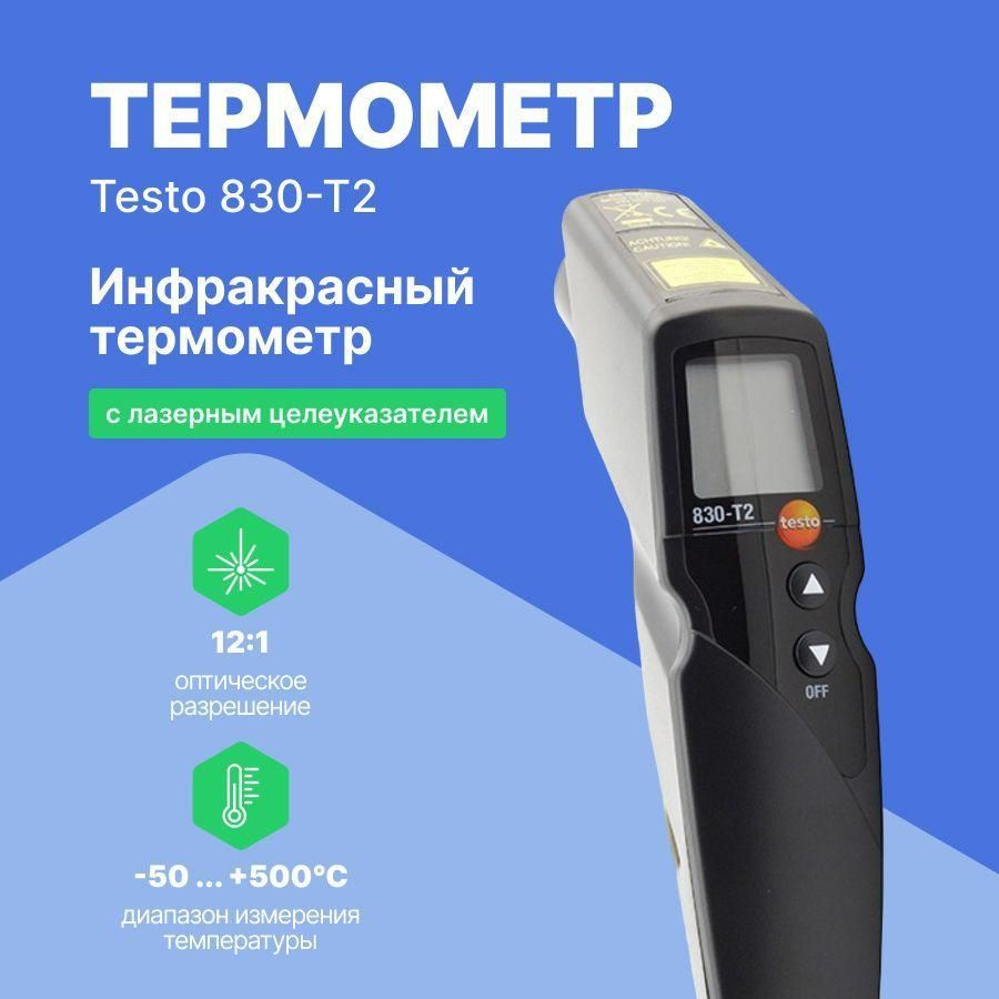 Комплект testo 830-T2 - Инфракрасный термометр , Пирометр - купить по ...
