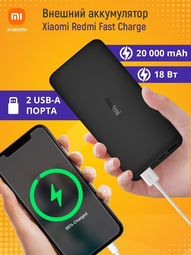 Внешний аккумулятор (Power Bank) Xiaomi Redmi Fast Charge Power Bank ...