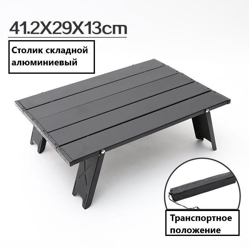 Стол складной туристический0.65 кг купить на OZON по низкой цене ...