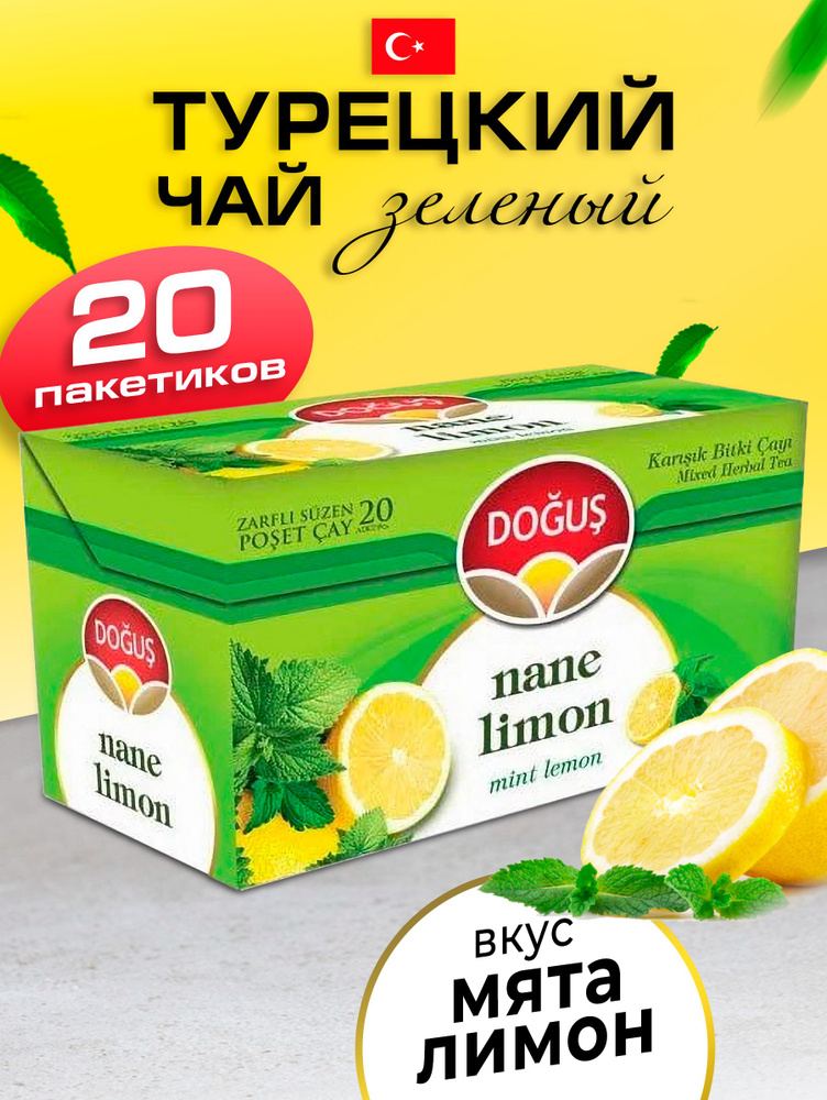 Зеленый чай c лимоном и мятой 20 пакетиков - купить с доставкой по ...