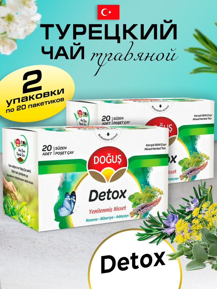 Турецкий травяной очищающий чай DETOX 2 упаковки по 20 пакетиков купить на OZON по низкой цене ...