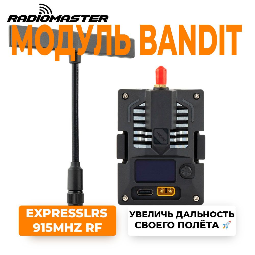 Модуль Radiomaster Bandit Micro ExpressLRS 915MHz RF - купить с ...