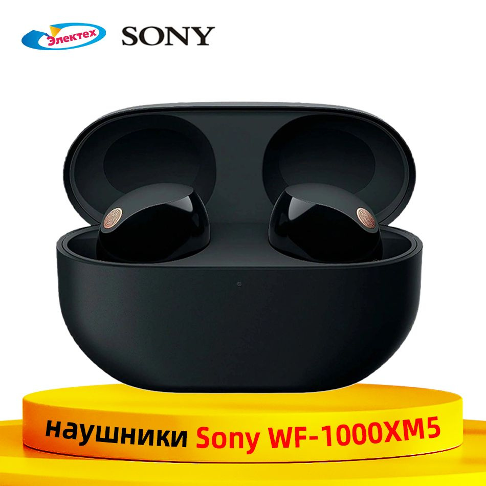Наушники Вкладыши Sony Webuy WF-1000XM5 - купить по доступным ценам в ...