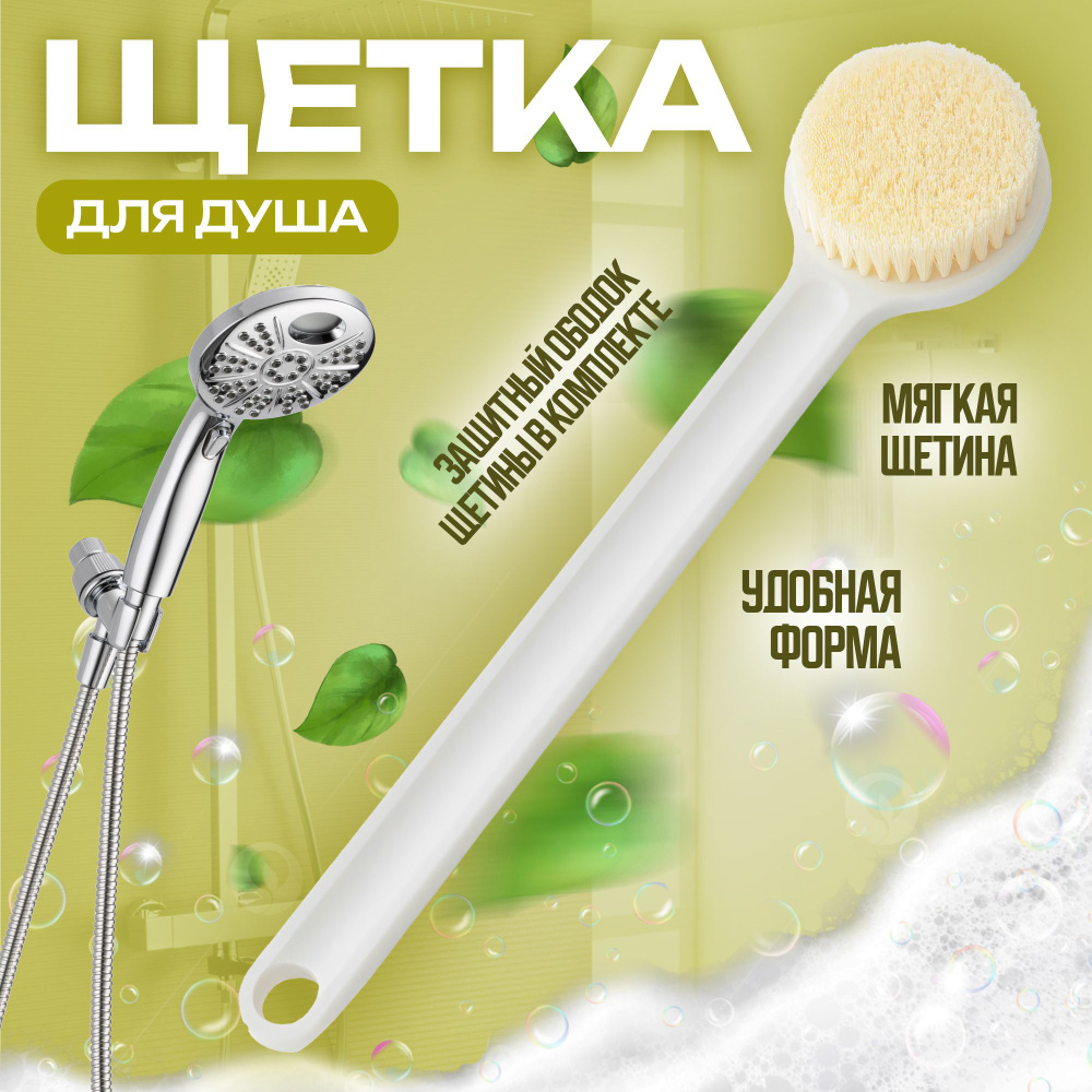 Щетка для мытья тела массажная с длинной ручкой. IBRICO купить на OZON ...