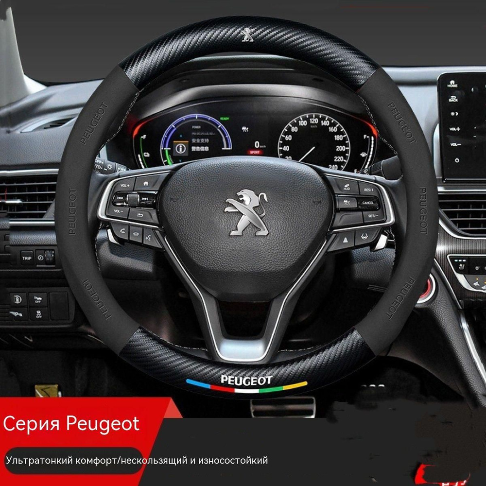 Крышка рулевого колеса автомобиля,подходит для Peugeot 206 207 408 508 2008 4008 5008 3008 - О ...