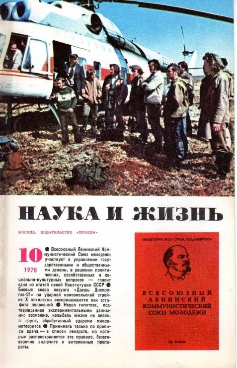 Журнал "Наука и жизнь" №10 1978 - купить с доставкой по выгодным ценам в интернет-магазине OZON ...