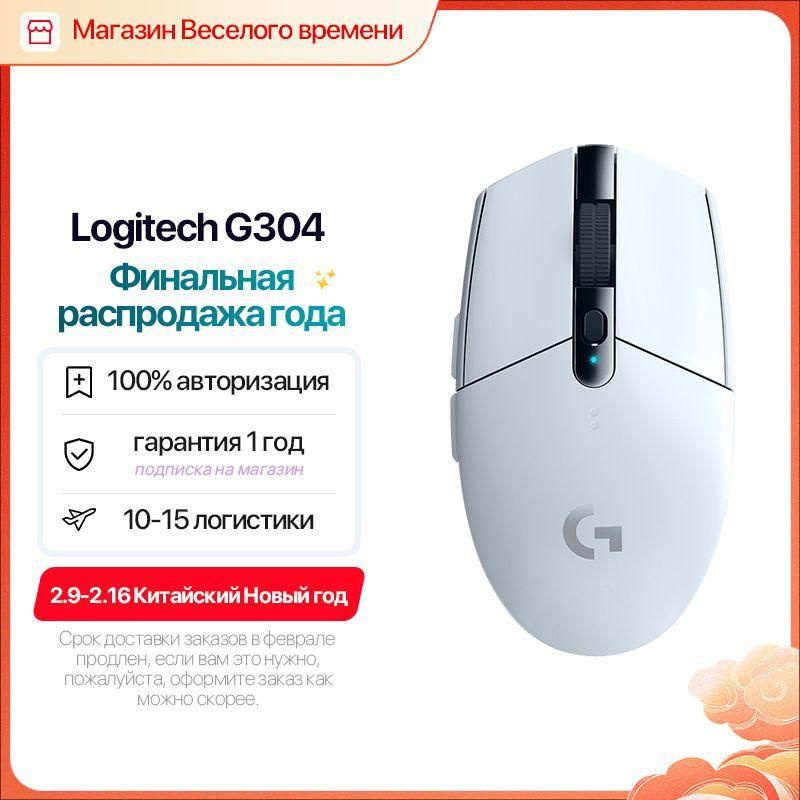 Мышь беспроводная Logitech G304 910-005295, белый - купить по выгодной цене в интернет-магазине ...