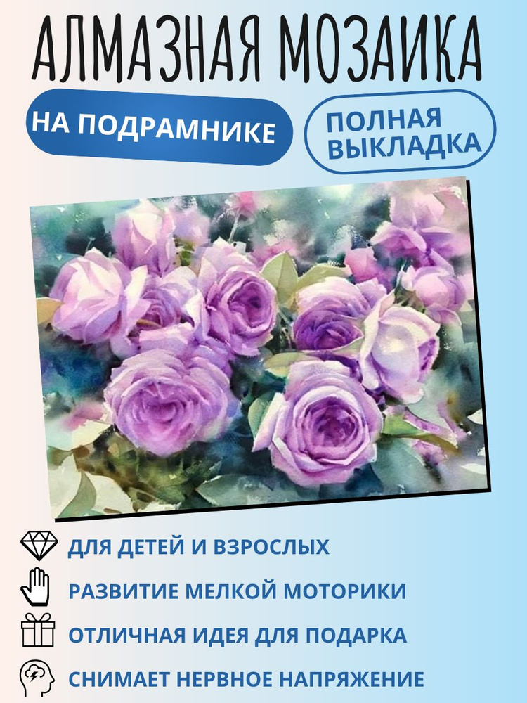 Алмазная мозаика на подрамнике для детей и взрослых полная выкладка 30* ...