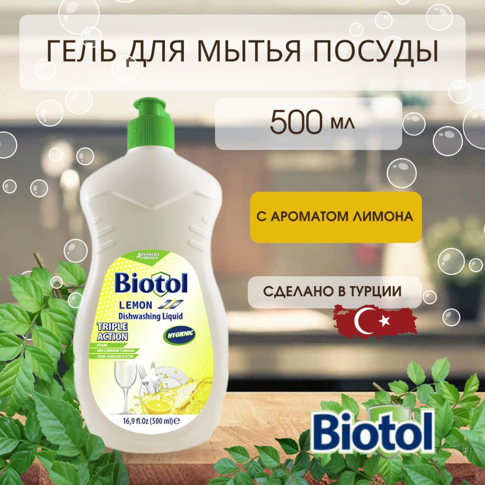 Средство для мытья посуды, не содержит спирт Лимон Bilesim BIOTOL, 500 ...