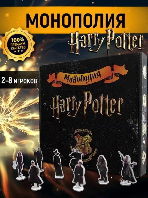 Игра настольная монополия Гарри Поттер, Монополия "Harry Potter", The ...