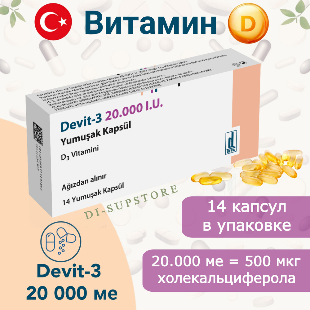 Витамин D3 20 000 ме 14 капсул Devit 3 Турция Девит 3 купить с
