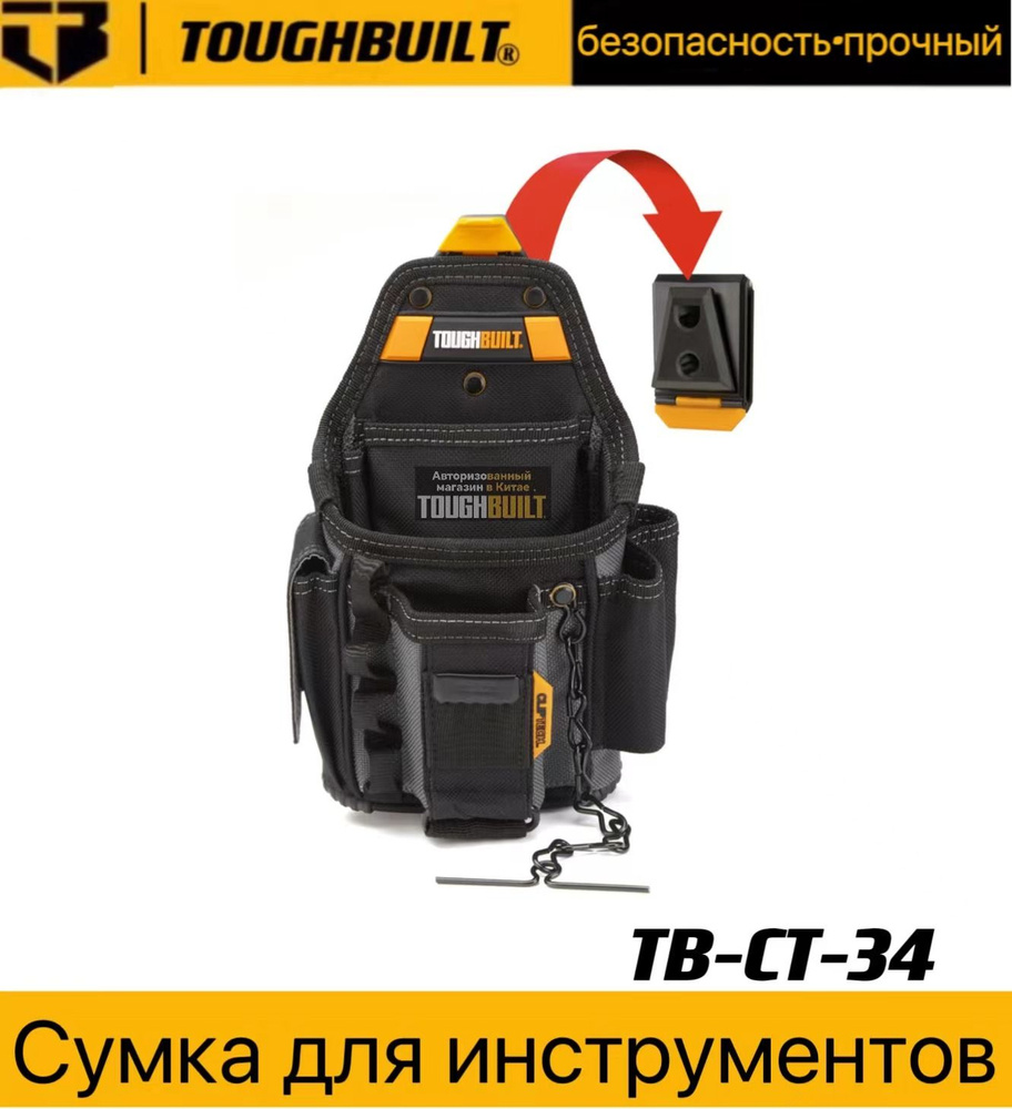 Сумка для инструментов TOUGHBUILT TB-CT-34 - купить по низкой цене в ...
