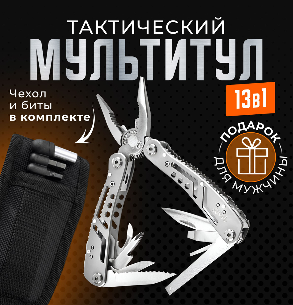 Мультитул тактический, походный - купить с доставкой по выгодным ценам ...
