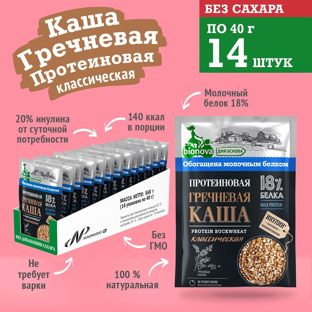 Протеиновая каша быстрого приготовления "BIONOVA" гречневая ...