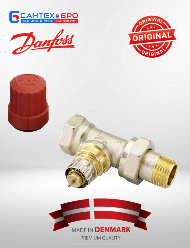 Термостатический клапан Danfoss RTR-N 15 013G7014 прямой - купить в ...