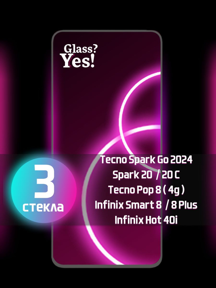 Защитное стекло для Tecno Spark 20 / 20C Infinix Smart 8 Plus Tecno Pop ...