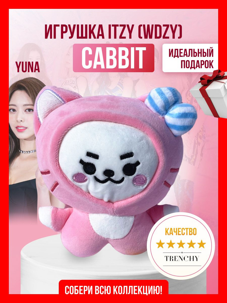 Мягкая игрушка itzy итзи k pop kpop cabbit кэббит wdzy - купить с ...