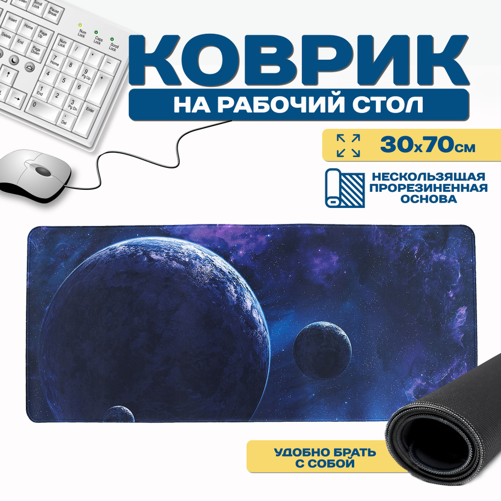 Игровой коврик для мыши Коврик для клавиатуры и мыши, XXL, темно-синий ...