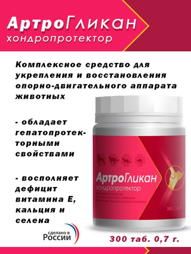 Артрогликан хондропротектор для животных 300 таблеток - купить с ...