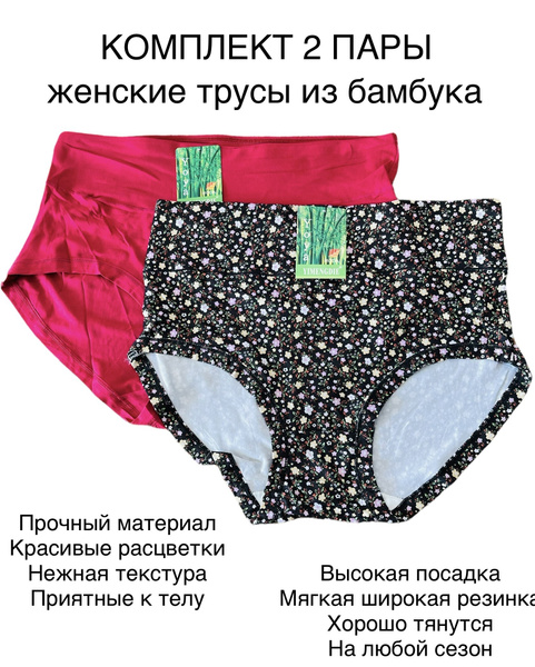 Комплект трусов Женский VIVAT STYLE слипы Бамбуковое волокно, Эластан ...