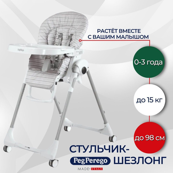 Стульчик шезлонг Peg-Perego Prima Pappa Follow Linear Grey для детей с ...