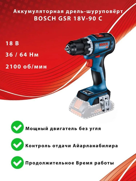 Инструменты BOSCH GSR 18V-90 C, бесщеточный двигатель, Bluetooth, 64 Нм ...