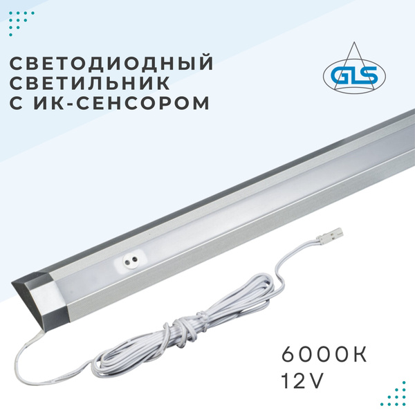 Светодиодный светильник с ИК-сенсором, 12V, LED STRIP 2-IR /450 мм ,4 ...