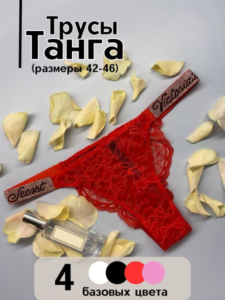 Трусы Женский Po Lubvi танга Кружево малиновый, размер 44 Низкая Стразы Китай Вечерний ...