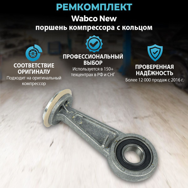 Поршень компрессора (с кольцом) WABKO New BMW F01, F02, F04, F07, F11 ...