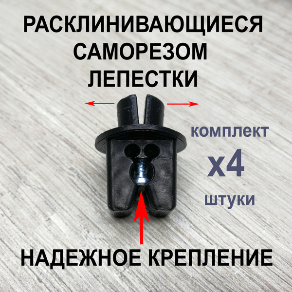 Клипса крепежная автомобильная FIXIT, 4 шт. купить c доставкой на OZON ...