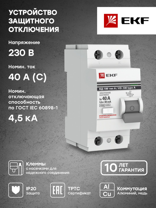 Устройство Защитного Отключения ВД-100 2P 40А/30мА (электр, тип А) EKF ...