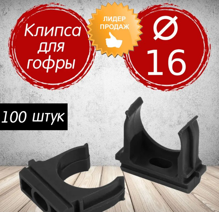 Крепление для труб 16 мм, 100 шт. - купить с доставкой по выгодным ...