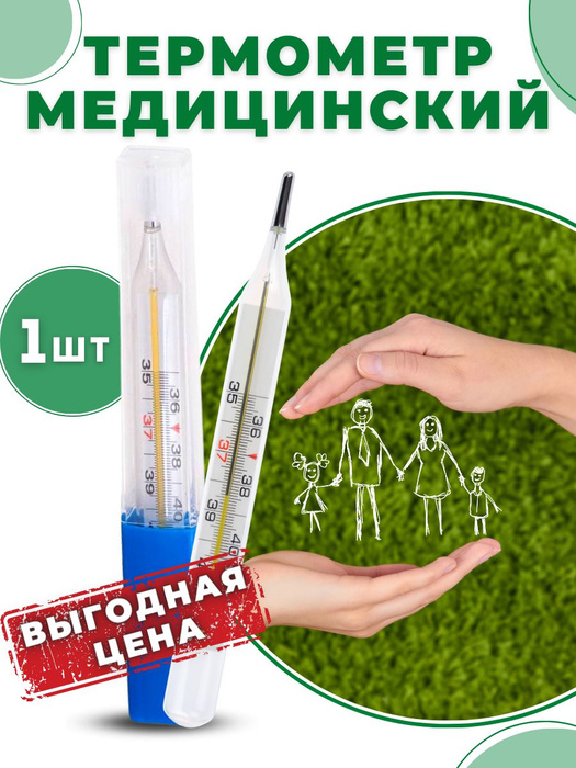 Термометр медицинский максимальный стеклянный "Эка" нертутный - купить ...