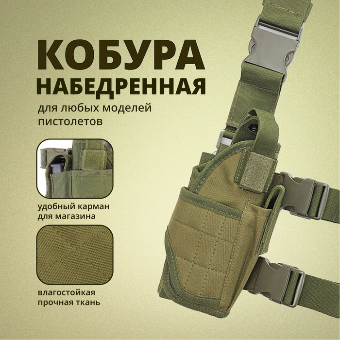 Кобура для пистолета ПМ тактическая, набедренная, универсальная ...