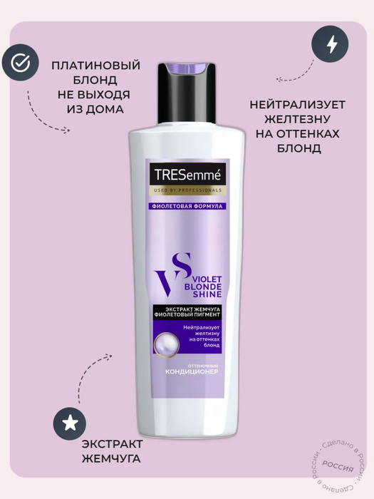 Кондиционер для волос Tresemme Violet Blond Shine сияние и гладкость ...