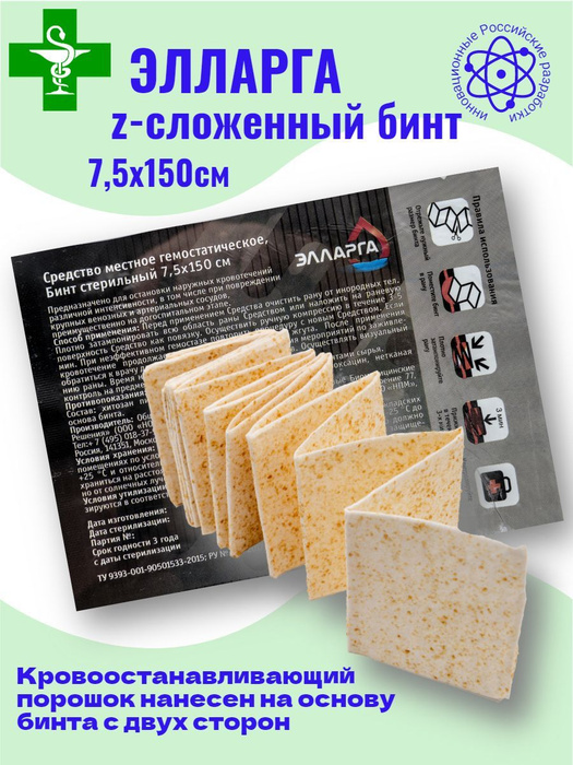 Бинт медицинский Элларга - купить с доставкой по выгодным ценам в ...