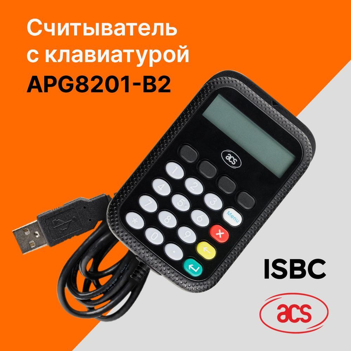 Считыватель с клавиатурой ACS APG8201-B2 для полисов ОМС - купить по ...
