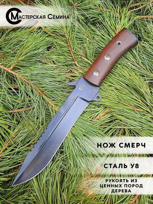 Нож туристический Мастерская Семина Нож тактический "Смерч", сталь У8 ...
