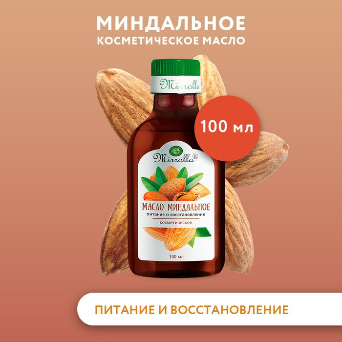 Mirrolla Масло Миндальное питание и восстановление кожи, 100 мл ...