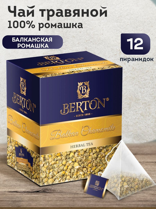 Чай в пирамидках травяной Berton Балканская ромашка 12 пирамидок
