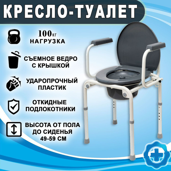 Кресло туалет для пожилых и инвалидов WC Delux с регулировкой по высоте ...