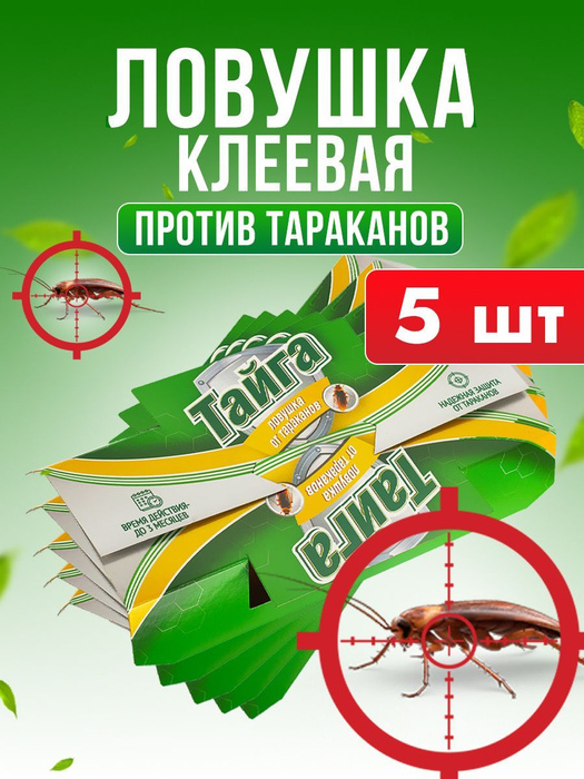 ТАЙГА / 5 шт /Клеевая ловушка для тараканов с приманкой, Средство ...