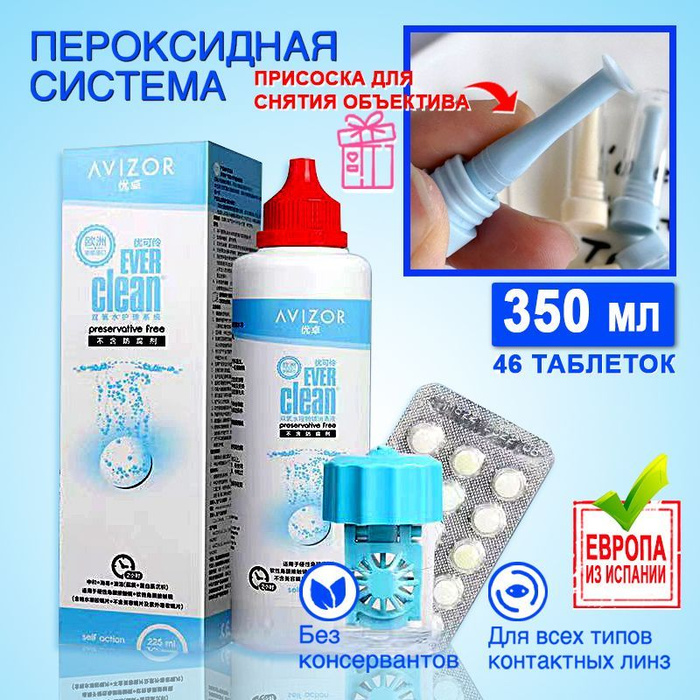 Avizor Ever Clean (Авизор Эвер Клин) Пероксидная система для очистки ...