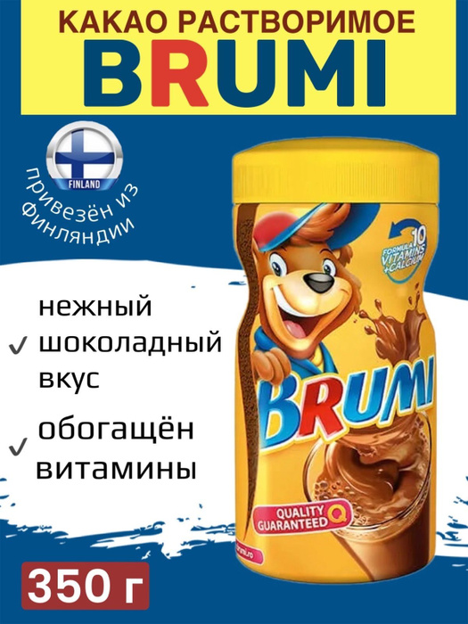 Какао BRUMI растворимое витаминизированное 350 г, из Финляндии - купить ...