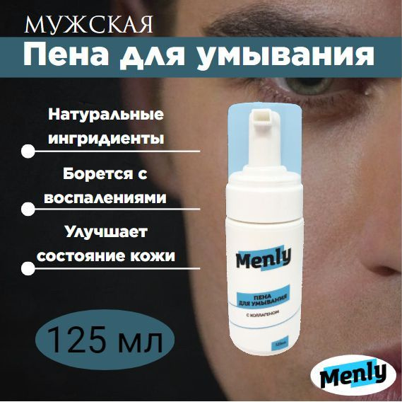 Menly Мужская пена для умывания очищающая / Пенка для лица / Мужская ...