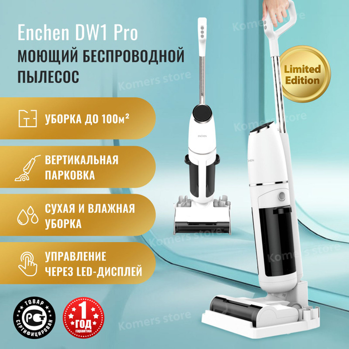Моющий пылесос для дома Enchen Cordless Wet Dry DW1 PRO бытовой с ...